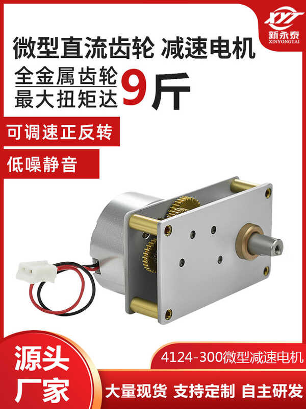 300 micro brushed DC motor, slow speed gear reduction, small motor ...