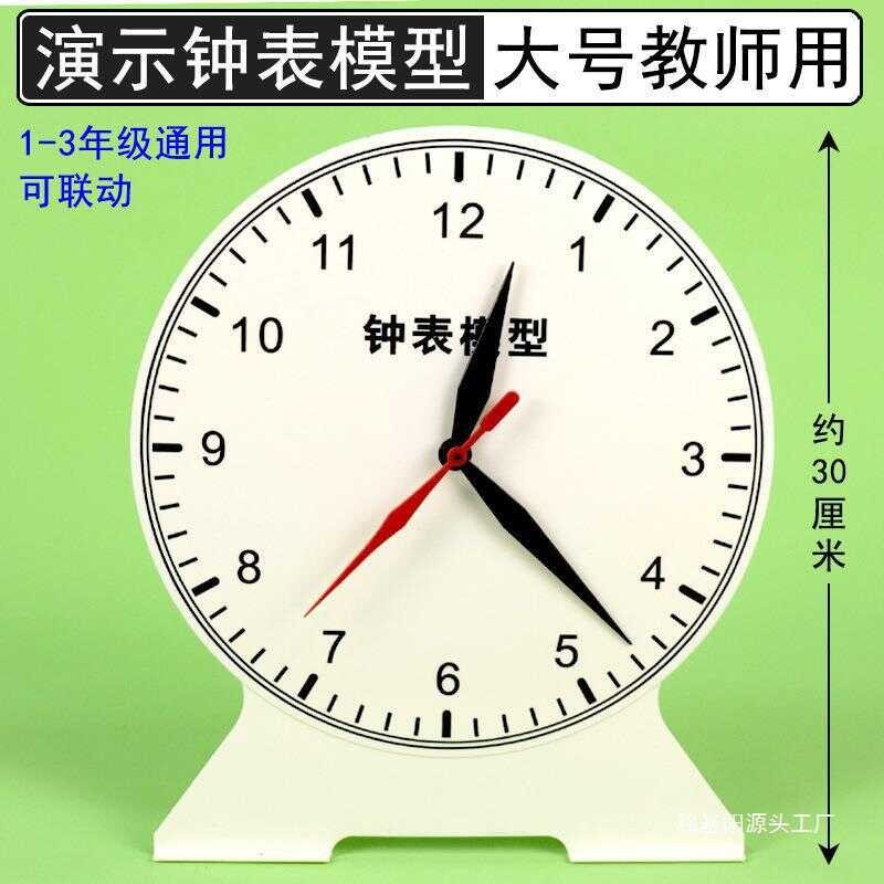 Teacher's Clock Model Demonstrator Large Clock Face Teaching Aid Three ...