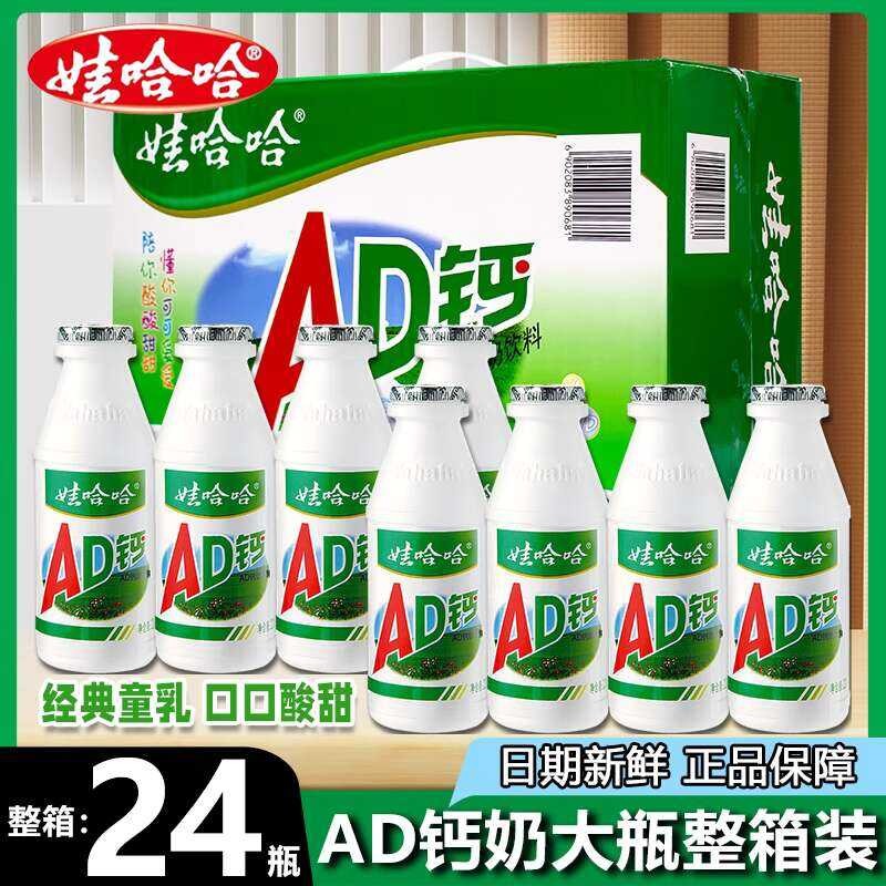 AD Calcium Milk 220g*24 Bottles Wahaha Whole Box Beverage Breakfast ...