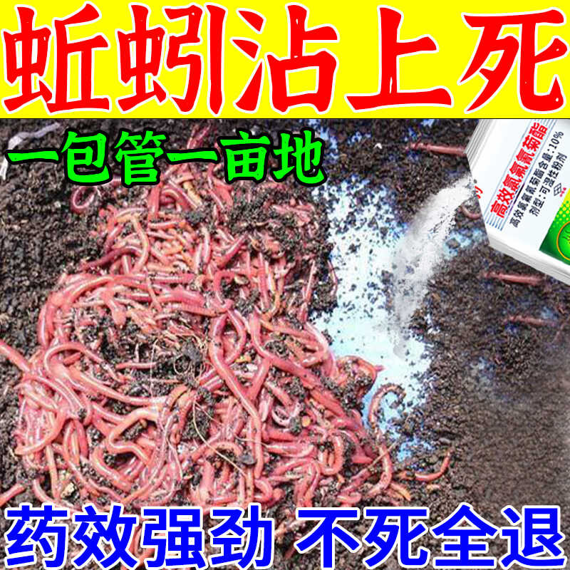 Earthworm Insecticide Earthworm Killer Insecticide for Flowers Potted ...