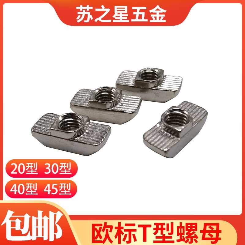 European Standard T-Nut Block Hammer Head Nickel Plated Ship-Shaped ...