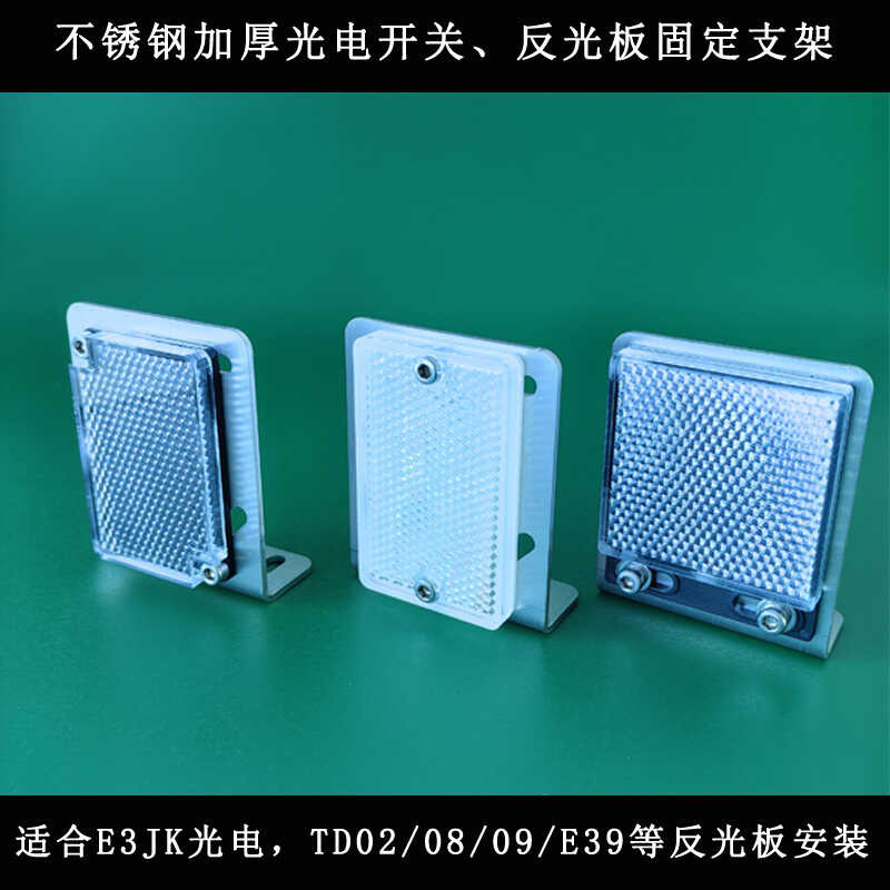 TD08/09/02 Reflective Plate E3JK Protection Stainless Steel ...