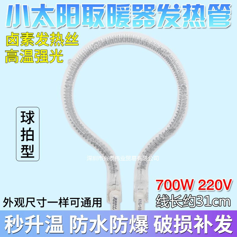 Little Sun Heater Accessories Racket Heating Tube Electric Heater Round ...