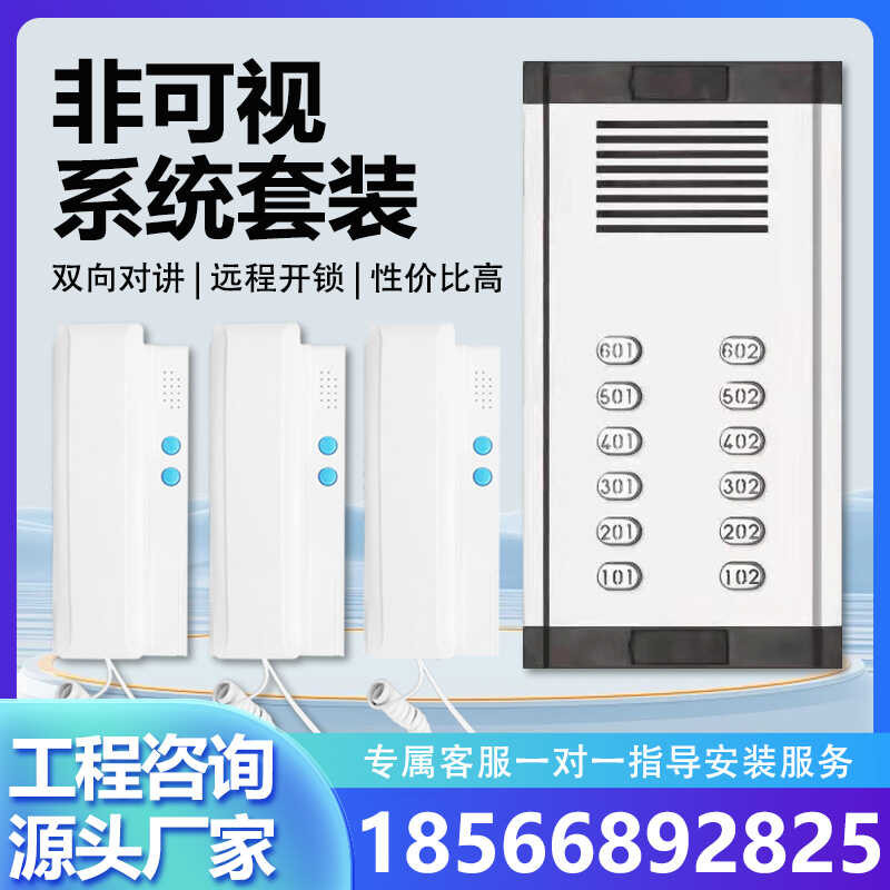 Non-Visual Building Intercom System Unit Access Control Direct Password ...