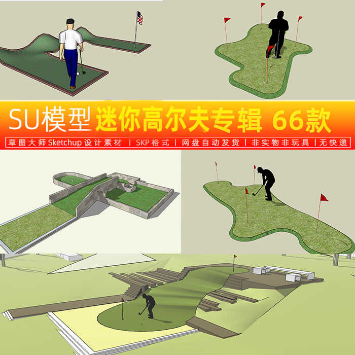 ☑♥ SU Model Mini Golf Course Ball Supplies Figures Clubs Grass SketchUp ...