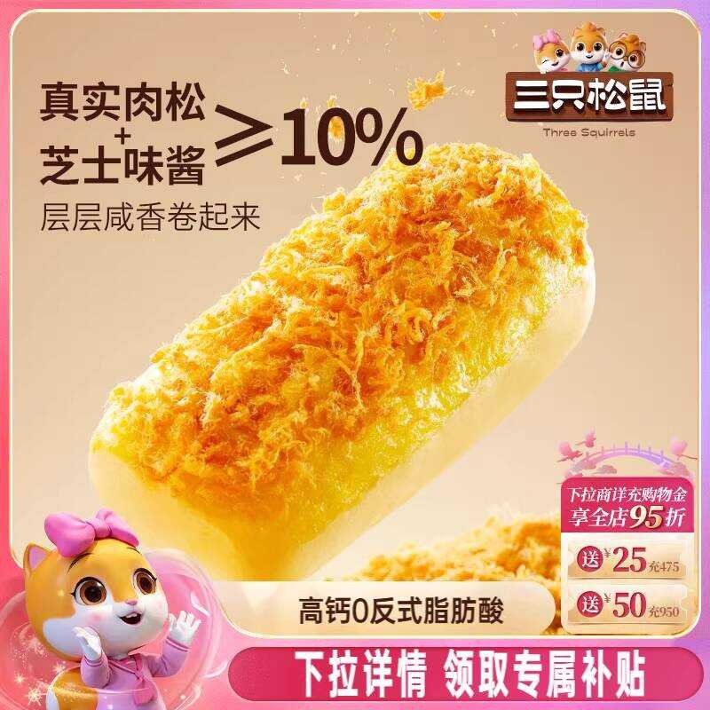 Three Squirrels Golden Silk Meat Floss Bread Rolls Cheese Flavor 400G ...