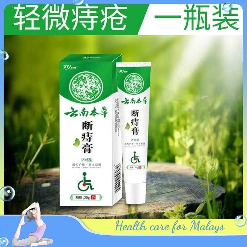 Yunnan Herbal COD Hemorrhoid Cream Krim Buasir Hemorrhoid Relief Cream ...