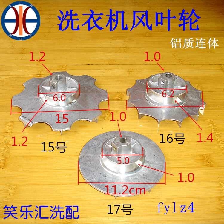 ♣ Aluminum Integrated Washing Machine Fan Impeller Motor Universal ...