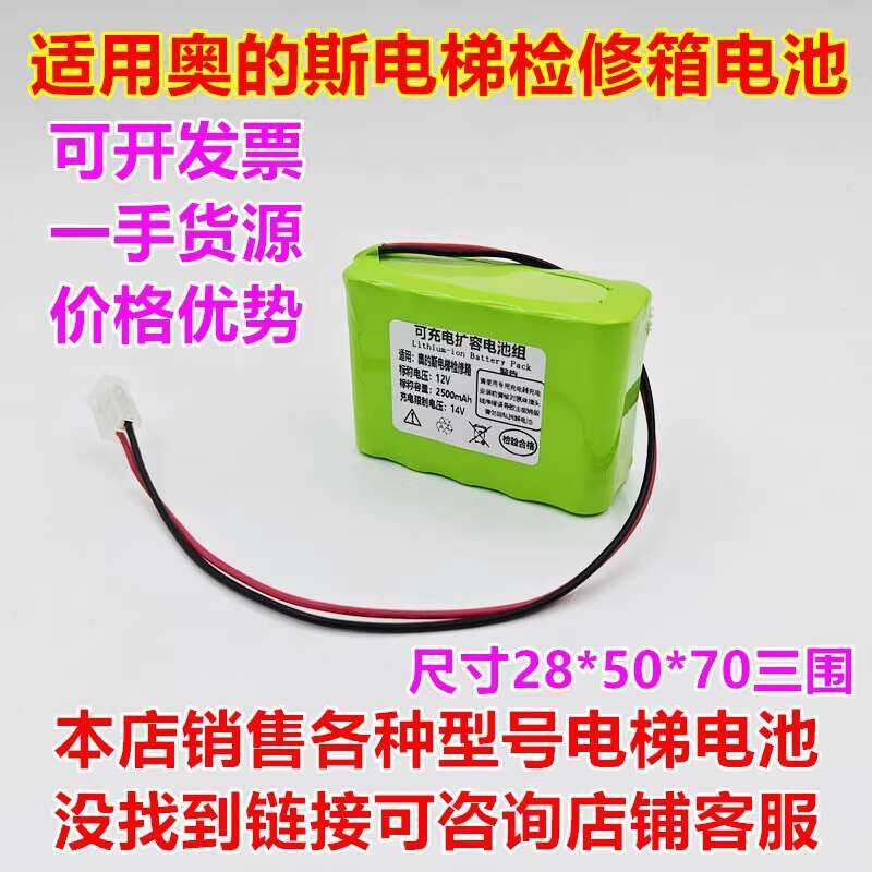 For Suitable Otis Elevator Car Top Inspection Box Battery Pack Ni-Mh ...