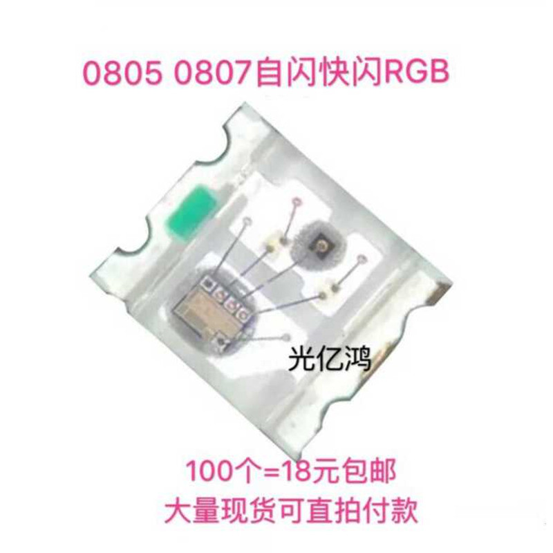 ☑♥ 0805 Colorful RGB with IC Automatic Flashing Light Emitting Diode ...