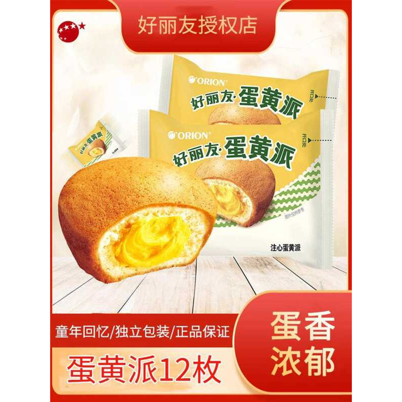 Orion Pastry Egg Yolk Pastry 12 Pieces/24 Pieces Filled Snacks ...