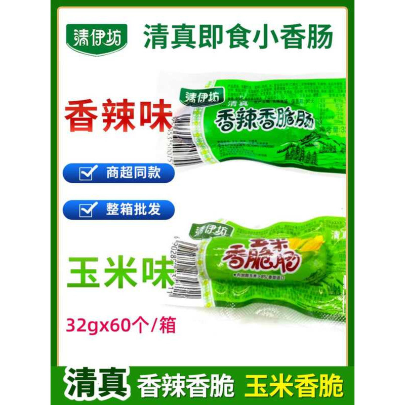 Qingyifang Halal Sausage Corn Sausage Crispy Sausage Hot Dog Sausage ...