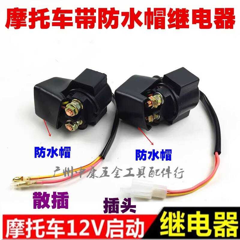 Motorcycle Relay 12V Starter Relay Motorcycle Motor Relay Scooter ...