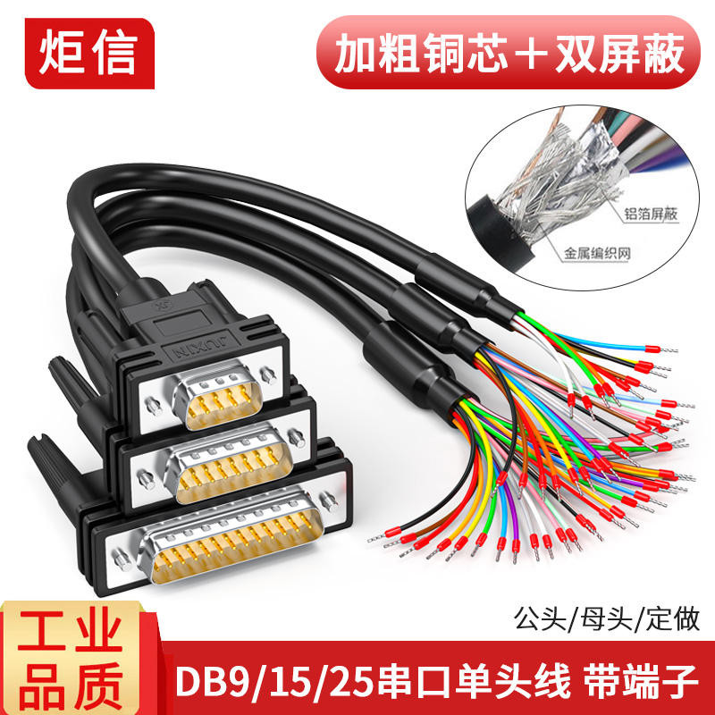 Industrial Grade DB9 Serial Port Cable Single-ended 9-pin Terminal ...