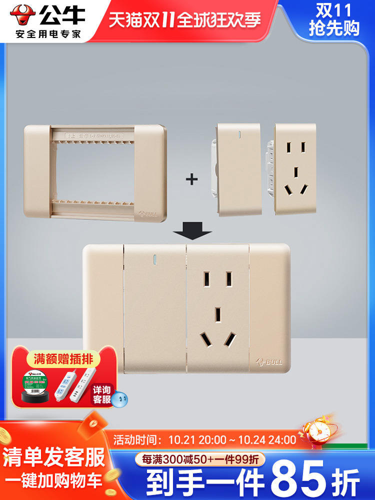 Bull Socket Flagship Switch Socket Is Freely Matched With 118-type Five ...