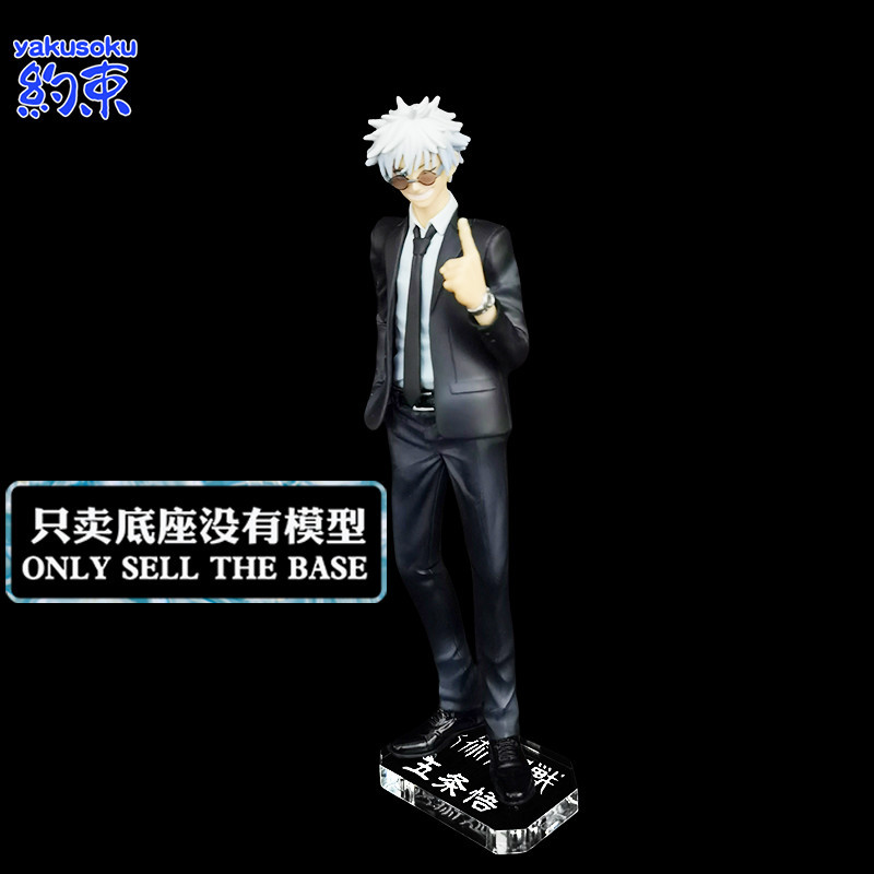 Restraint Base Acrylic Suitable for GOJO SATORU GETO SUGURU Crosstalk ...