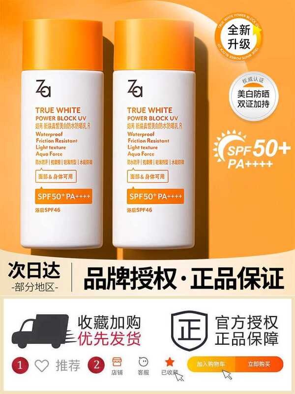 Za Ji Rui Whitening Waterproof Sunscreen Spf50 Pa++++ High Protection ...