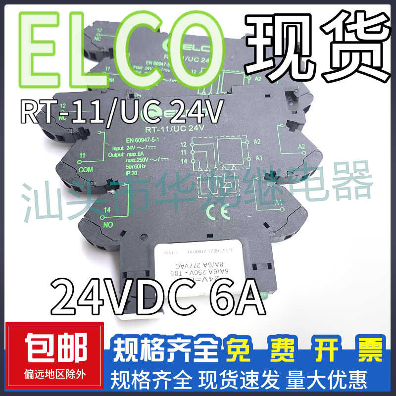 Brand New Original ELCO Thin Film Relay RT-11/UC 24V | Shopee Philippines