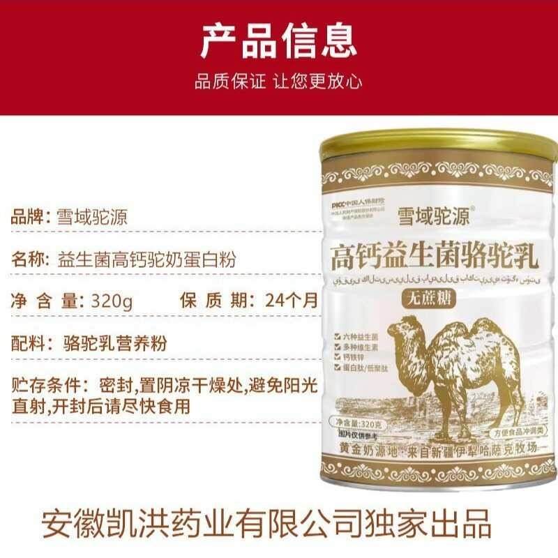 2025 Probiotic high calcium camel milk protein powder insured by ...