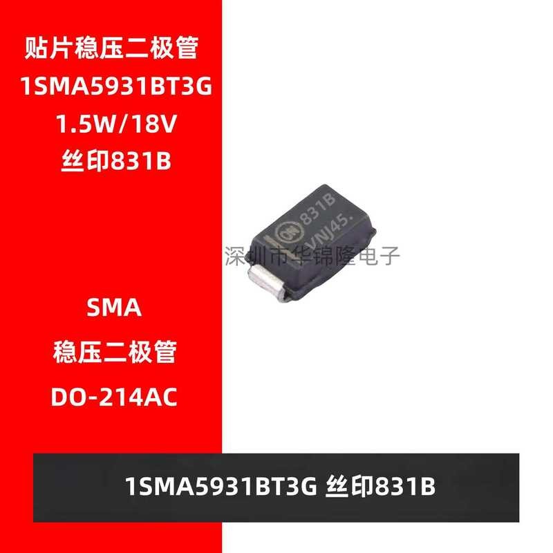 ☑♥ Zener Diode 1SMA5931BT3G Silk Screen 831B SMA SMD DO-214AC 1.5W/18V ...