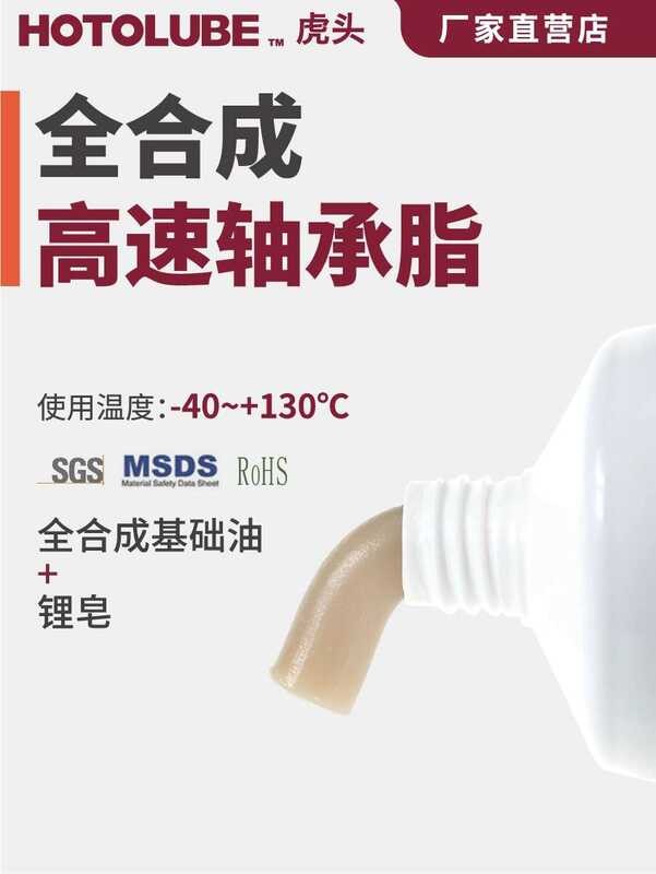 ♣ HOTOLUBE Tiger Head Fully Synthetic High-Speed Bearing Grease Textile ...