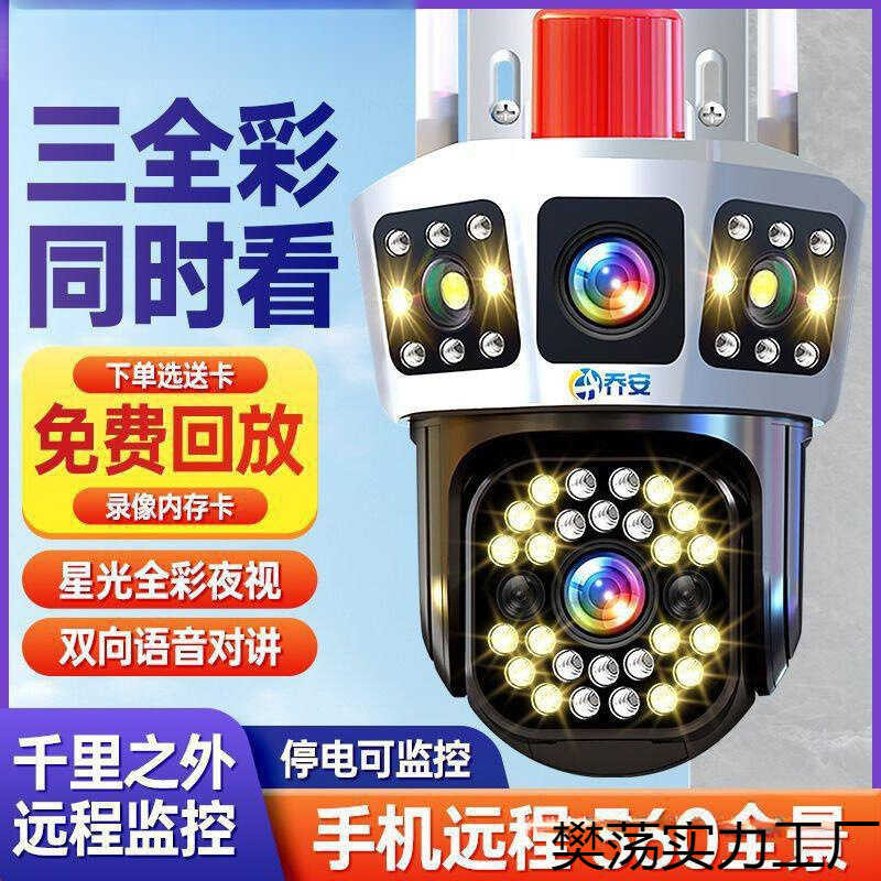 Joan Three-Screen Monitor Camera Monitoring Household Wireless Corner ...