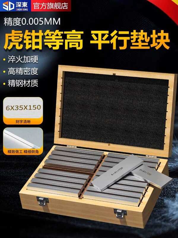 Taiwan Shendong High Precision Parallel 18 Pieces Leveling Hardened ...