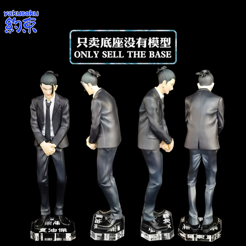 Restraint Base Acrylic Suitable for GOJO SATORU GETO SUGURU Crosstalk ...