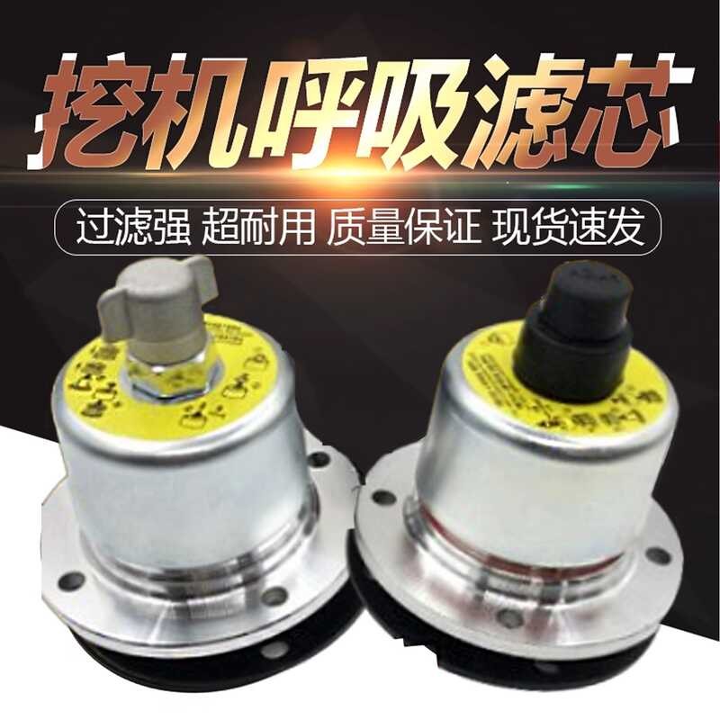 Excavator Kobelco Hyundai Hitachi Sany XCMG Breathing Filter Element ...