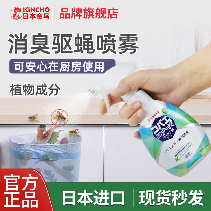 2025 Kincho Japanese golden bird household trash can and drosophila spray toilet sewage insectic ...