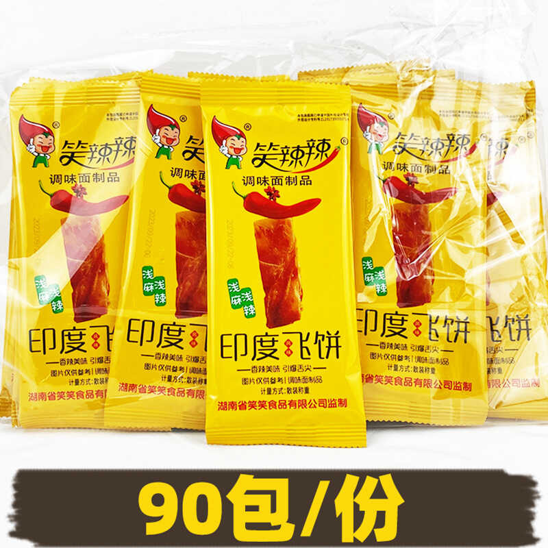 2025 Laughing and Indian Flying Pancake Small Packet Slices 8090 ...