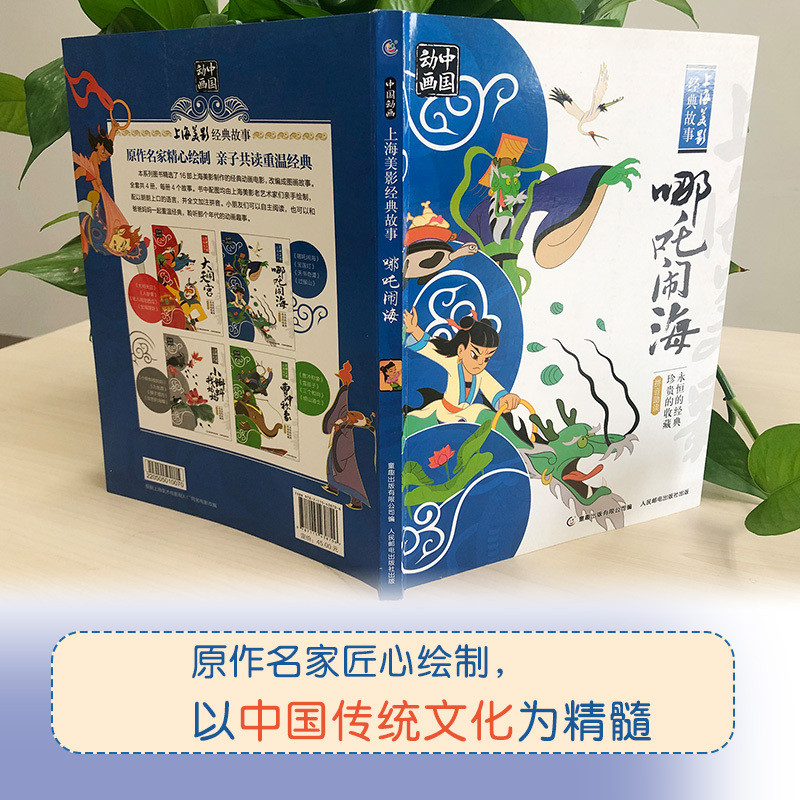 Chinese Classic Story Comic Nezha Conquers The Dragon King With Pinyin ...