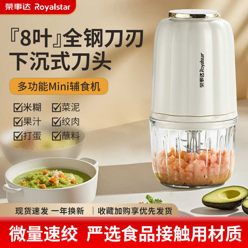 Tt Royalstar Baby Small Baby-Specific Meat Grinder Multi-Functional All ...