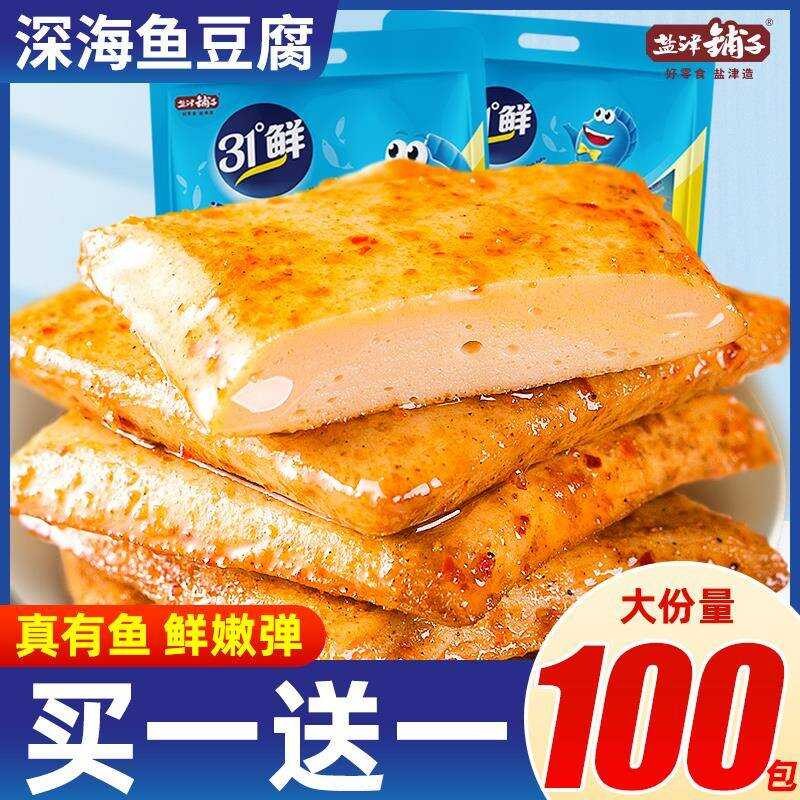Bestore Deep Sea Fish Hunan Bean Curd Snacks Leisure Food Craving ...