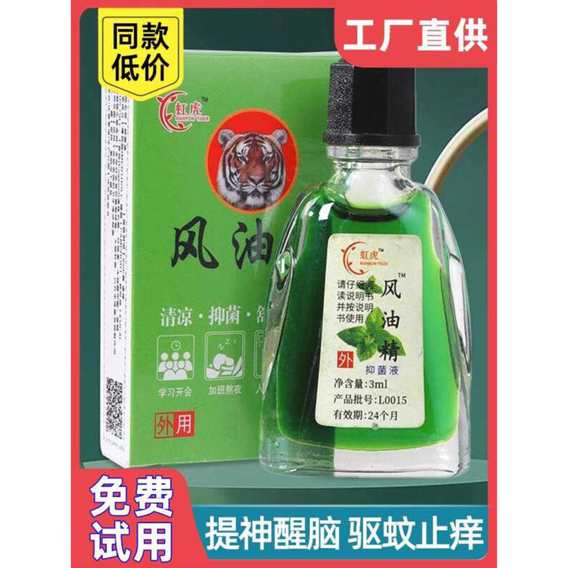 Old Brand Cooling Oil Fengyoujing Insect Repellent Gel Anti-Itch Car ...