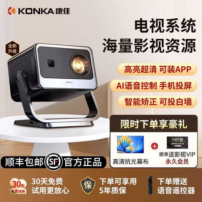 Konka/Konka C2 PRO 4K Ultra Clear 1080P Fully Enclosed Office Home ...