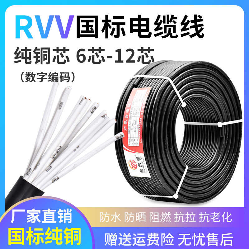 National Standard RVV Signal Control Cable 6 7 8 10 12 Multi-core 0.75 ...