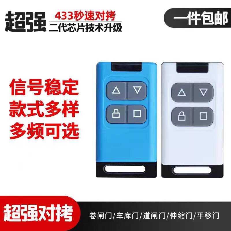 Universal Copy Electric Roller Shutter Gate Barrier Retractable Key ...