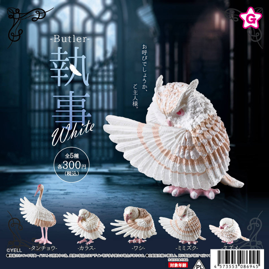 ♞November Japan Genuine YELL Butler Bird Albino Owl Red-crowned Crane ...