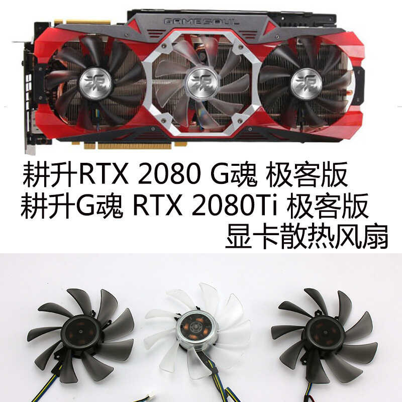 RTX Hanging 2080 2080Ti G Soul Geek Edition Graphic Card Cooling Fan ...