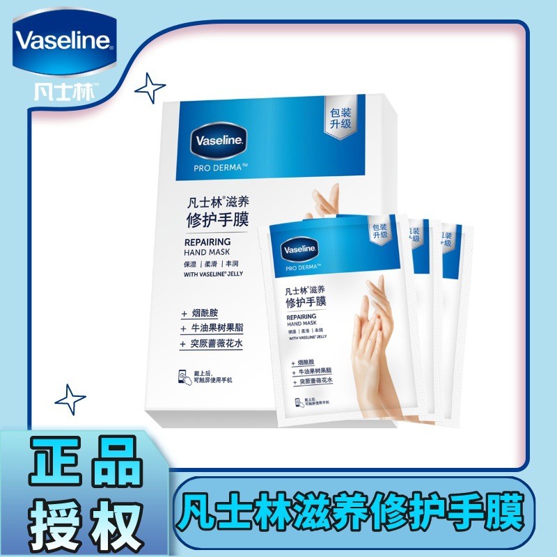 Vaseline Niacinamide Nourishing and Repairing Hand Mask 26mlx3, Foot ...