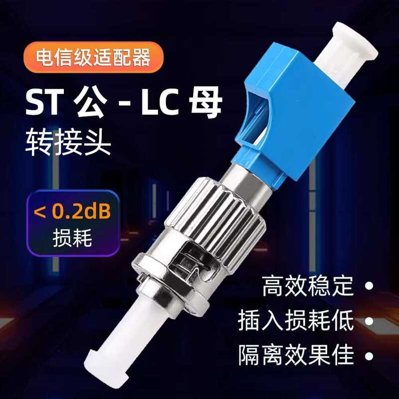 Keda Optical ST/UPC Male LC/UPC Female Round Buckle to Small Square ...