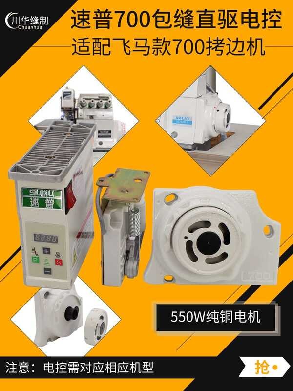 Spu Overlock Edge Locking Machine 700 Models Electric Control Complete ...