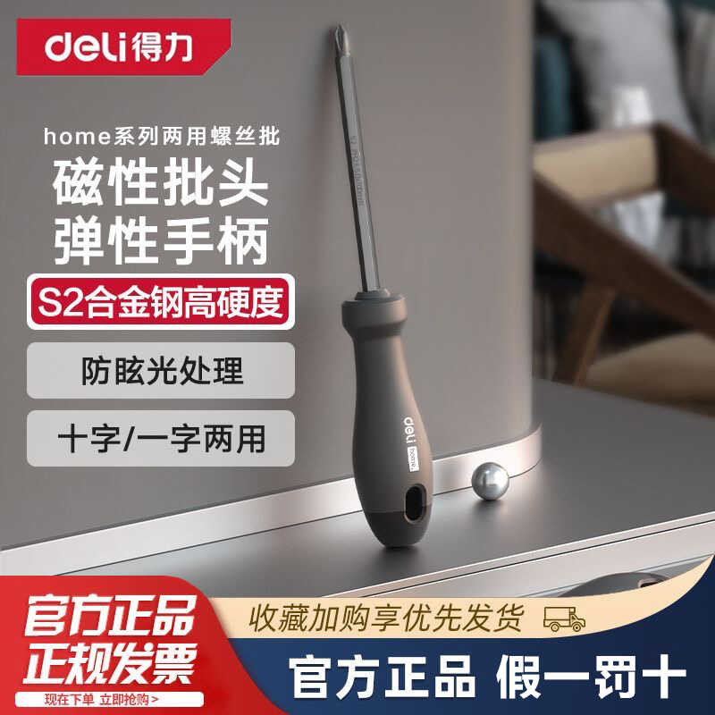 Deli Two-in-One Portable Phillips and Flathead Screwdriver Set Small ...