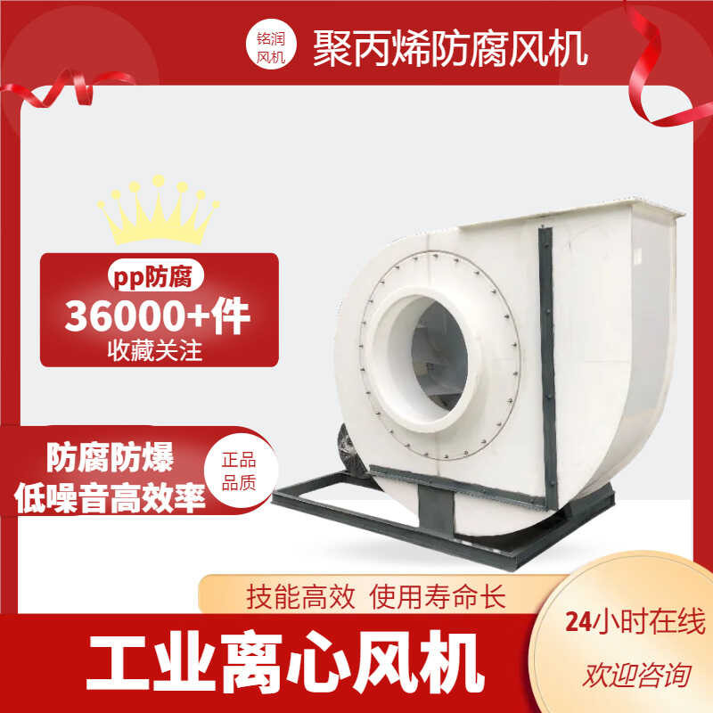 PP Plastic Anti-Corrosion Fan Polypropylene Centrifugal Fan Acid ...
