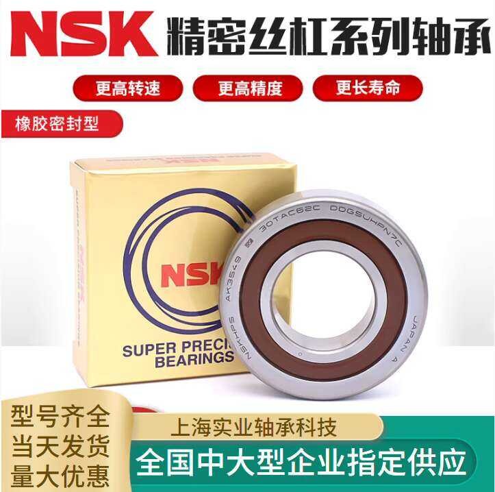 NSK Machine Tool Ball Screw Bearing TAC BS | Shopee Philippines