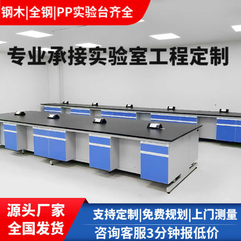 Workbench Steel Laboratory Wood Experiment Table Laboratory All-Steel ...