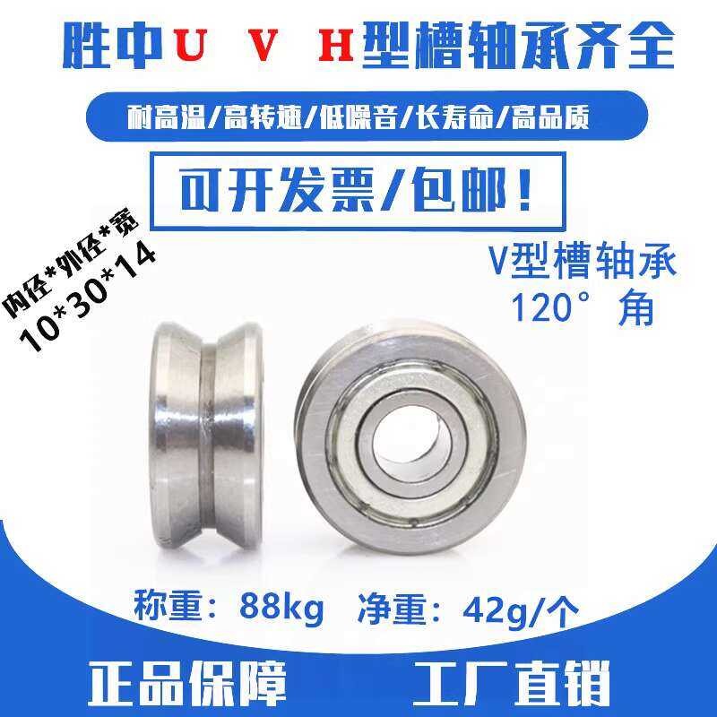 Outer Ring With Degree V Groove Guide Wheel Rail Bearing Inner Diameter ...