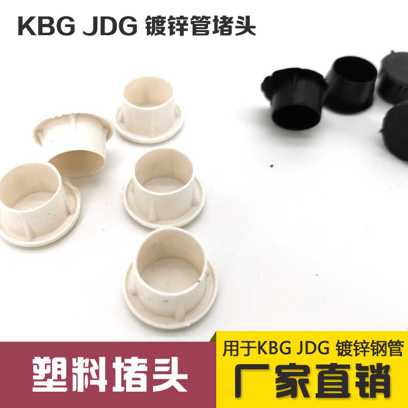Conduit KBG Electrical End Cap Welding Pipe Galvanized Pipe End Cap JDG ...