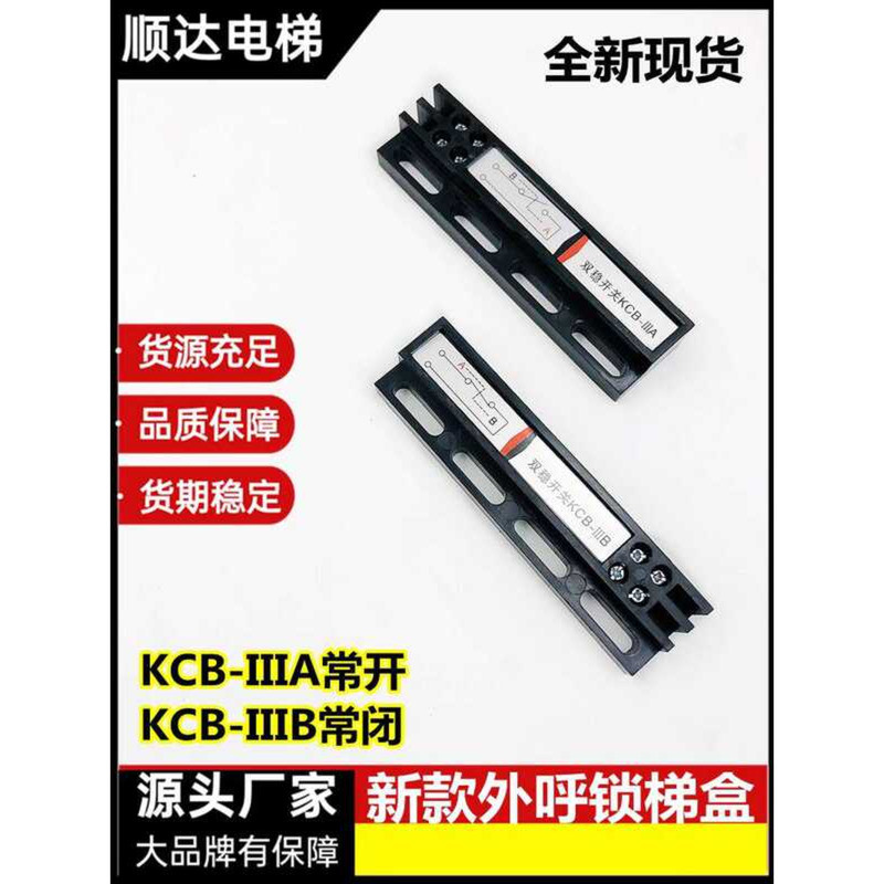 ☑♥ Applicable Elevator Bistable Safety KCB-IIIA Open KCB-IIIB Normally ...